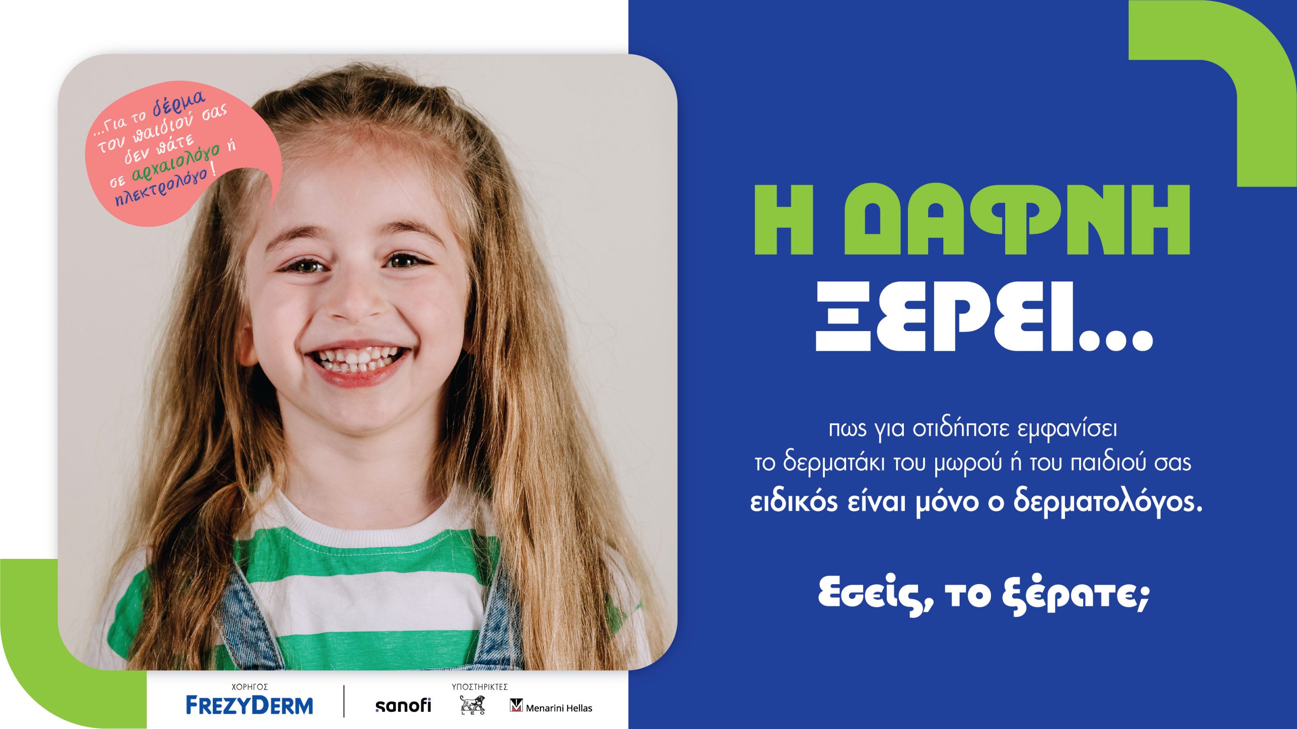Home-TEST – ΕΔΑΕ – Ελληνική Δερματολογική και Αφροδισιολογική Εταιρεία