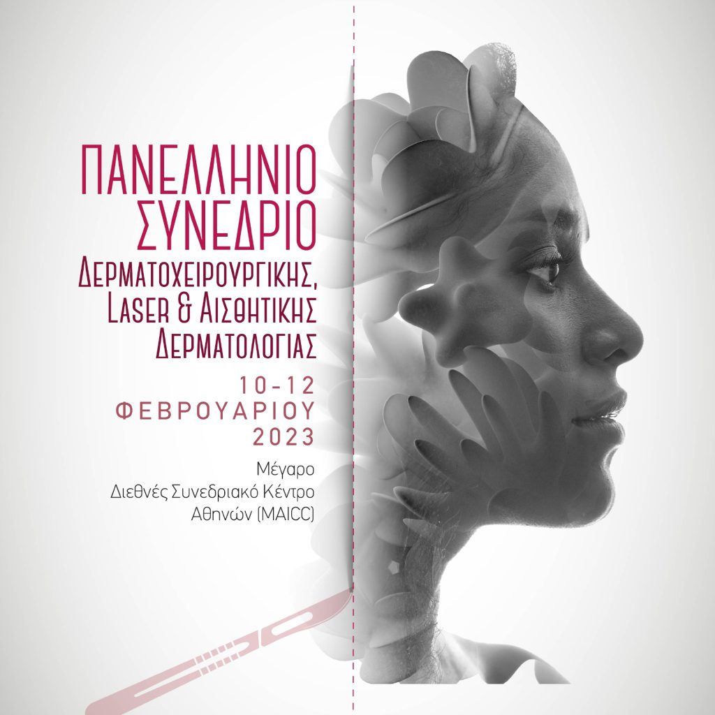 ΠΑΝΕΛΛΗΝΙΟ ΣΥΝΕΔΡΙΟ ΔΕΡΜΑΤΟΧΕΙΡΟΥΡΓΙΚΗΣ, LASER & ΑΙΣΘΗΤΙΚΗΣ ...