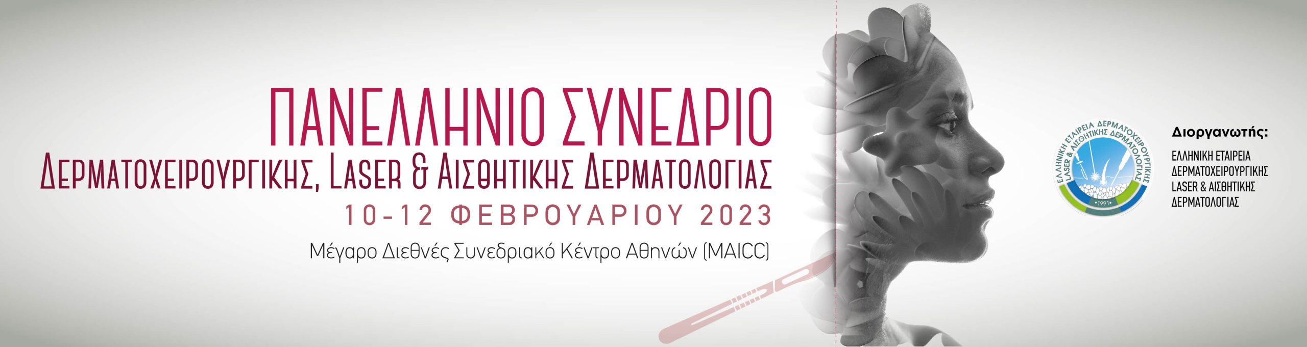 ΠΑΝΕΛΛΗΝΙΟ ΣΥΝΕΔΡΙΟ ΔΕΡΜΑΤΟΧΕΙΡΟΥΡΓΙΚΗΣ, LASER & ΑΙΣΘΗΤΙΚΗΣ ...