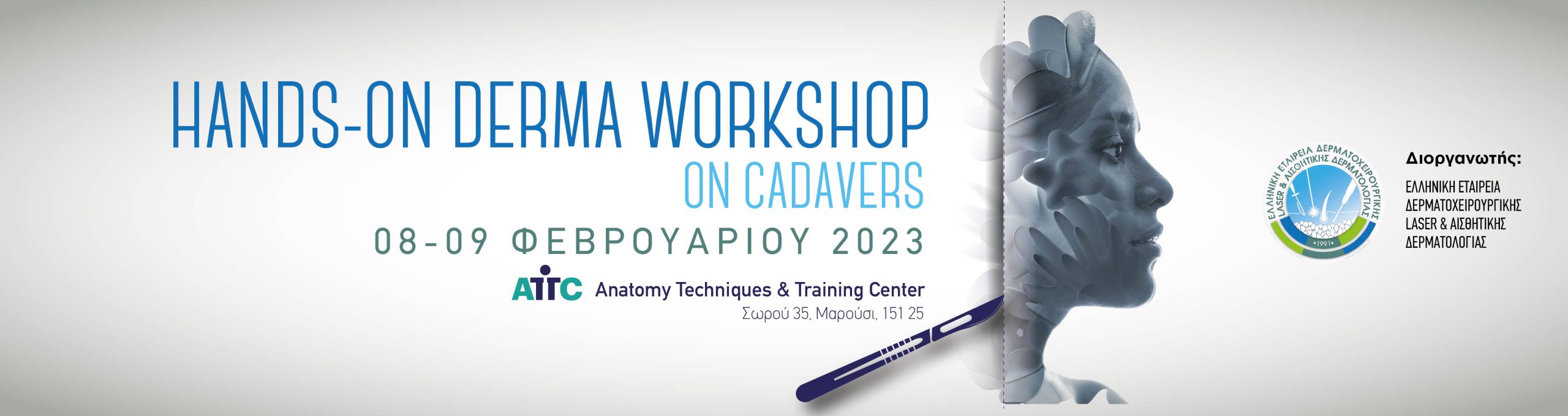ΠΑΝΕΛΛΗΝΙΟ ΣΥΝΕΔΡΙΟ ΔΕΡΜΑΤΟΧΕΙΡΟΥΡΓΙΚΗΣ, LASER & ΑΙΣΘΗΤΙΚΗΣ ...