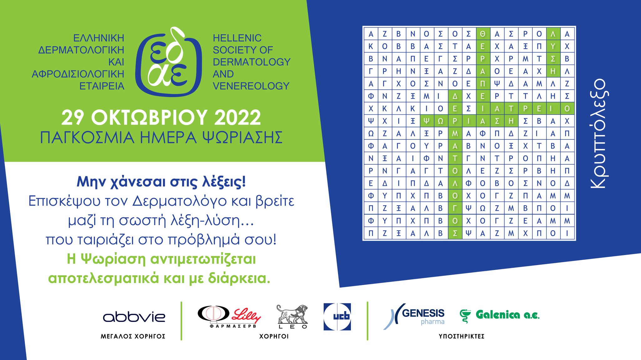 Ψωρίαση – ΕΔΑΕ | Για το Κοινό και Ασθενείς